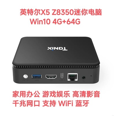 Intel迷你主机Z8350四核N3450家用办公电脑准系统主机高清播放器