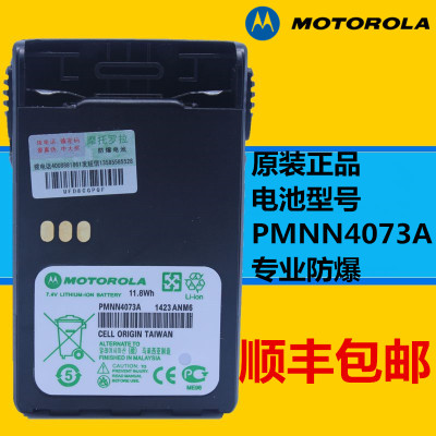 摩托罗拉GP328PLUS 338PLUS PTX760PLUS对讲机防爆电池PMNN4073A