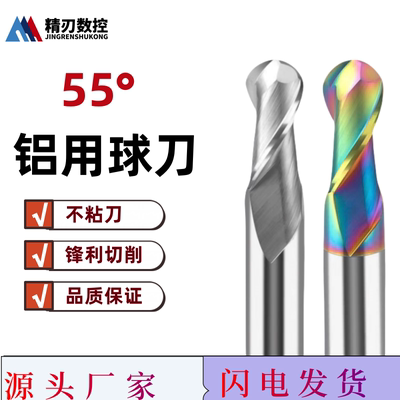 55度钨钢铝用球刀七彩涂层球刀