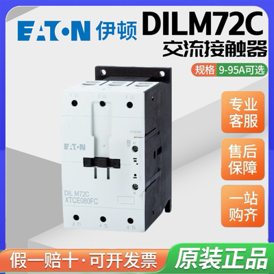 伊顿穆勒DILM72C交流接触器220-230VAC 110-120VAC DC24V原装正品