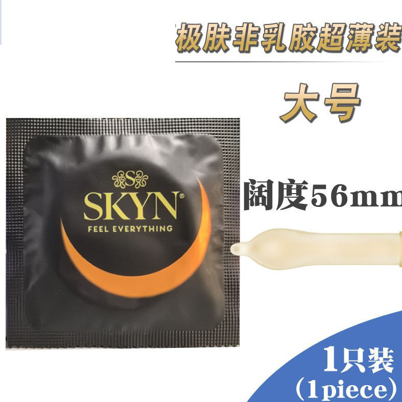 进口杰士邦SKYN极肤大号超薄安全套L码大码加大非乳胶避孕套56mm