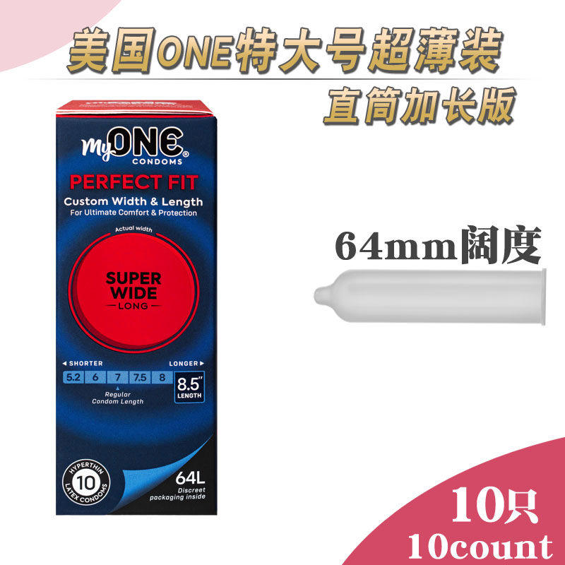 64mm美国进口one特大号超薄避孕套XL加大码超大号加粗加长安全套