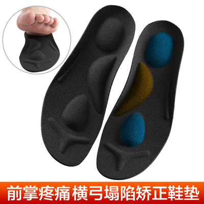 横弓塌陷扁平疼痛改善矫正鞋垫
