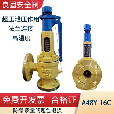 良工弹簧全启式安全阀A48Y-16C