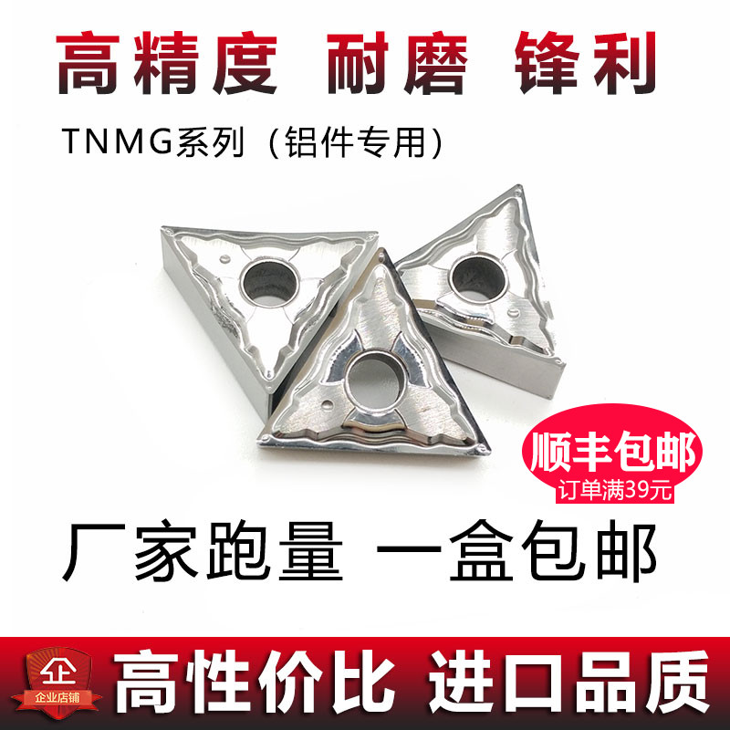 306数控铝用刀片TNMG160404/08 H01三角外圆内孔车床刀片合金刀粒