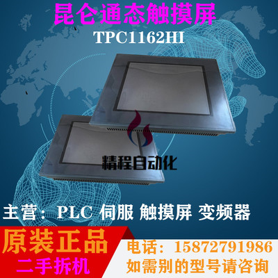 昆仑通态触摸屏TPC1162Hi