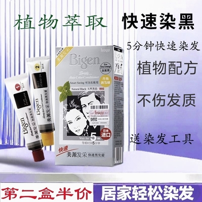 日本原装进口美源发采植物染发剂