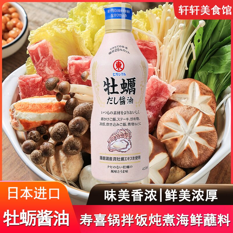日本进口东字牡蛎酱油400ml鲣鱼生蚝酱油调味汁拌饭炖煮海鲜蘸料_虎窝淘