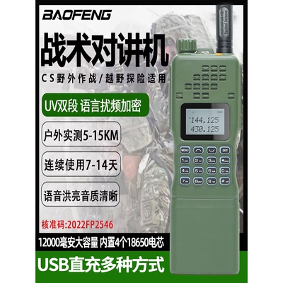 宝锋AR-152 UV双段战术对讲机 大功率大容量军迷手台AN/PRC-152