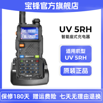 原装正品宝锋BF-UV5RH对讲机充电器宝峰UV5RM电池座充5RL