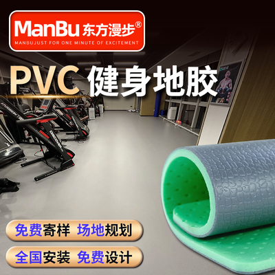 健身房地胶塑胶/运动地板
