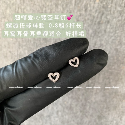 moonchasers镂空爱心银色耳钉医用钢钛螺旋耳骨钉