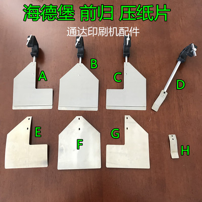海德堡前规压纸片 光华102V分纸片 CD102 SM102 SM72 前归压纸片