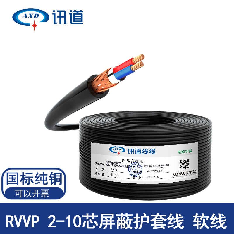 讯道二三四芯屏蔽线rvvp2 3 6芯0.15 0.75信号线控制音频软护套线_虎窝淘