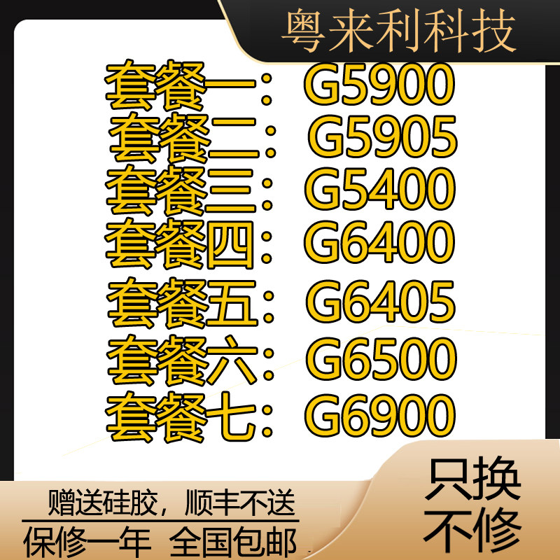 Intel G5900 G5905 G5400 G6500 G6900全新散片G6400 G6405CPU_虎窝淘