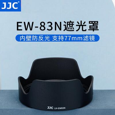 佳能RF24-105mm遮光罩