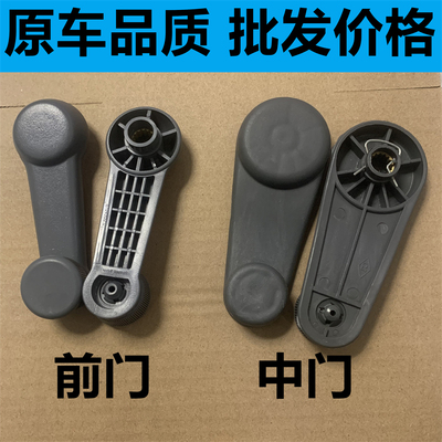 适用于长安之星2代SC6399/6382/6363/6371玻璃车窗摇把摇窗手柄配