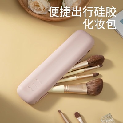 硅胶化妆刷包便携多功能化妆工具包旅行化妆收纳包拉链硅胶