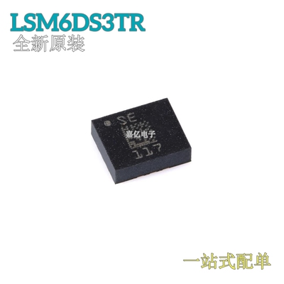 传感器3D加速度计陀螺仪