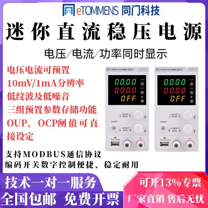 同门迷你型开关直流稳压电源可编程恒流源宽范围可调稳压电源程控