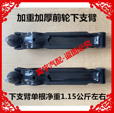 适用金彭D70S70D90T90艾咪V8前轮加厚下支臂下摆臂前下支臂下托臂