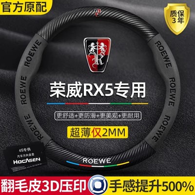 荣威rx5方向盘套16-25款plus/max四季通用真皮翻毛皮碳纤维车把套