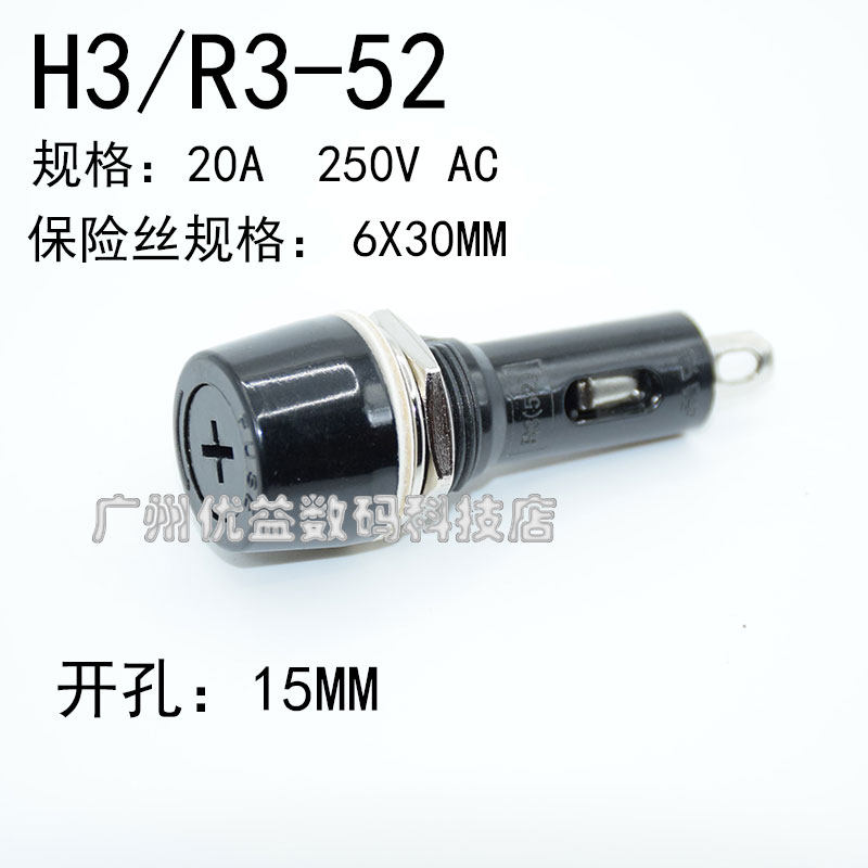 H3 R3-52 6X30保险座20A 250V电木十字型旋钮开孔15MM保险丝管座_虎窝淘