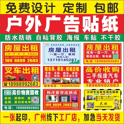 防水防晒贴纸背胶广告PVC可定做