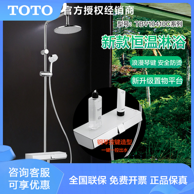 TOTO恒温花洒TBV10400/10410钢琴按键置物台冷热水淋浴阀（05）