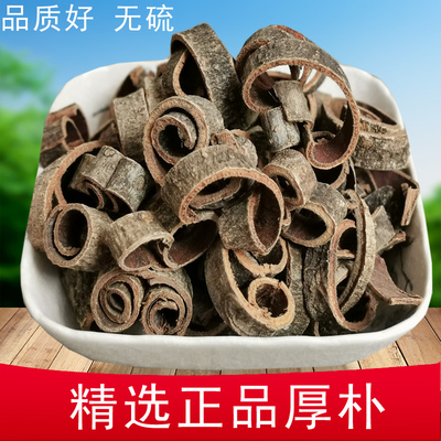 中药材川厚朴姜炙制厚朴