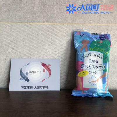 海淘 Cotton Labo 脚部用清洁湿巾 去除异味可在丝袜上使用20片