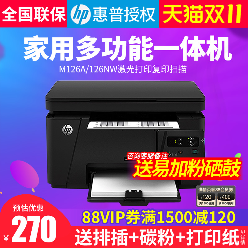 HP惠普M126a/126NW黑白激光打印机复印一体机无线多功能办公家用小型学生商务A4快速复印证件扫描M1136三合一_虎窝淘