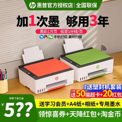 原装连供彩色打印机惠普