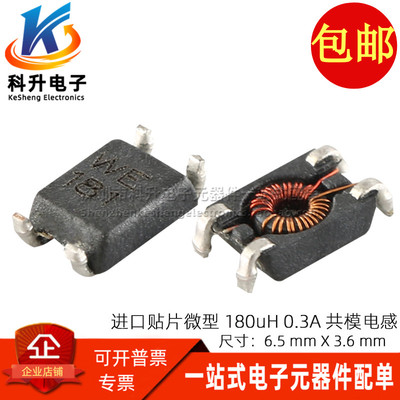 WE181744212181贴片共模电感