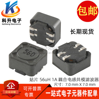 贴片 56UH 4.5A 双绕组 1:1 反激式隔离变压器耦合共模电感滤波器
