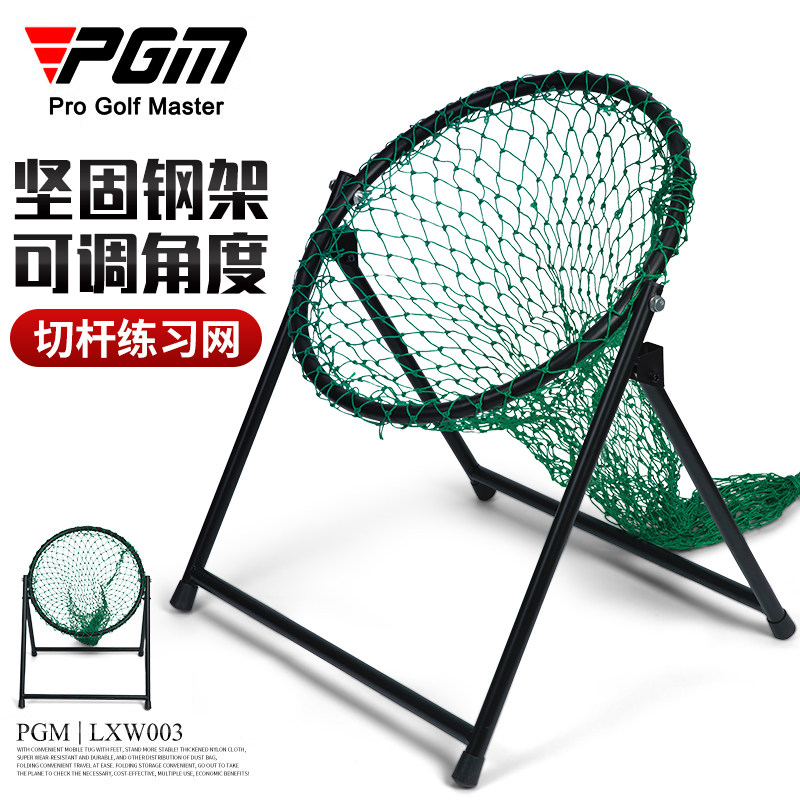 PGM高尔夫切杆网可调节角度户外露营练习网切杆打击网挥杆练习器