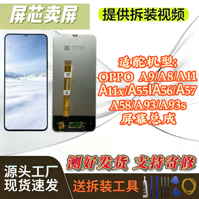 适用于OPPOA8/A9/A11/A11x/A55/A56/A57/A58/A93/A93s原屏幕总成
