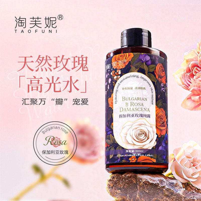 升级版保加利亚玫瑰纯露爽肤液美容院线护肤品300ml头道花水湿敷