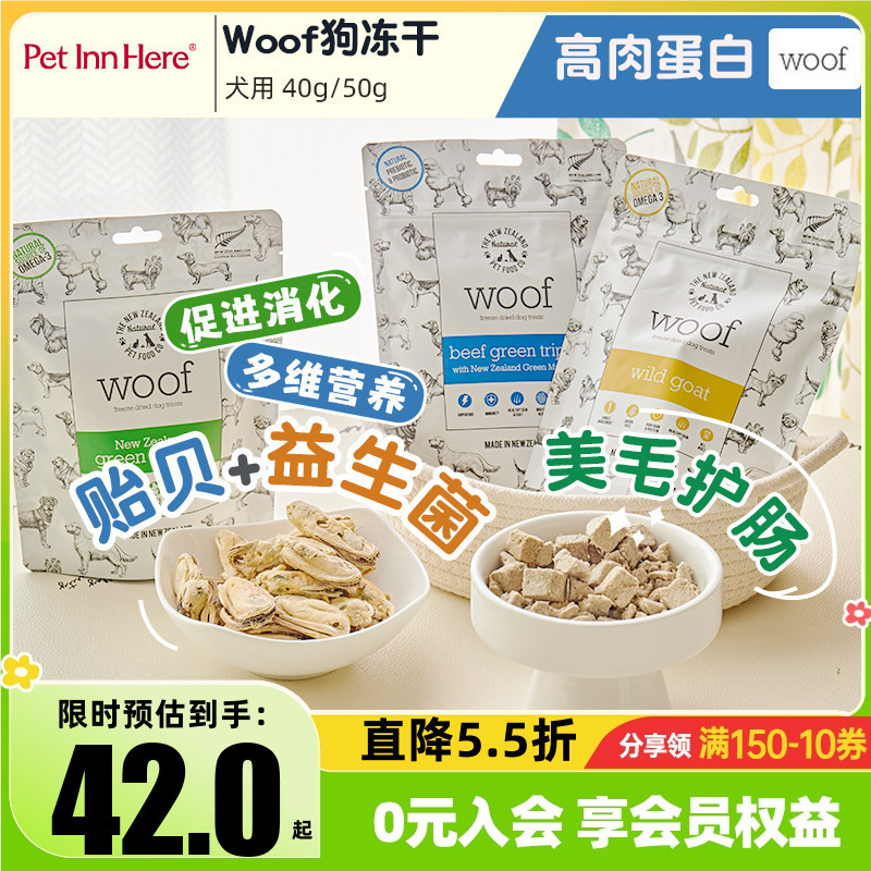 新西兰沃夫妙Woof狗零食冻干湿粮宠物幼犬小型犬奖励训练营养狗饭