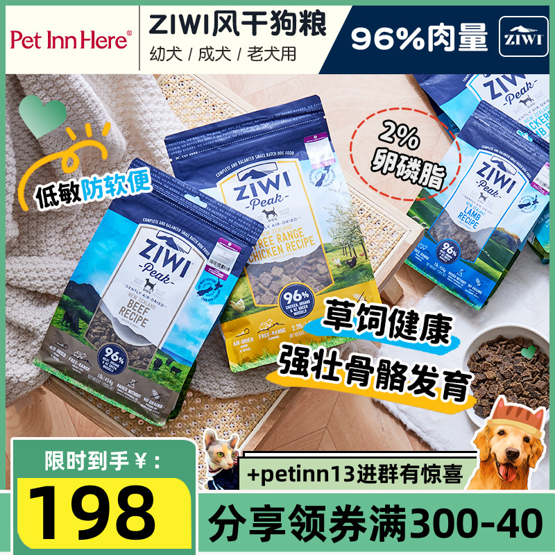 PET INN HERE纽西兰ZIWI滋益巅峰狗粮风干鸡肉牛肉幼犬成犬零食_虎窝淘