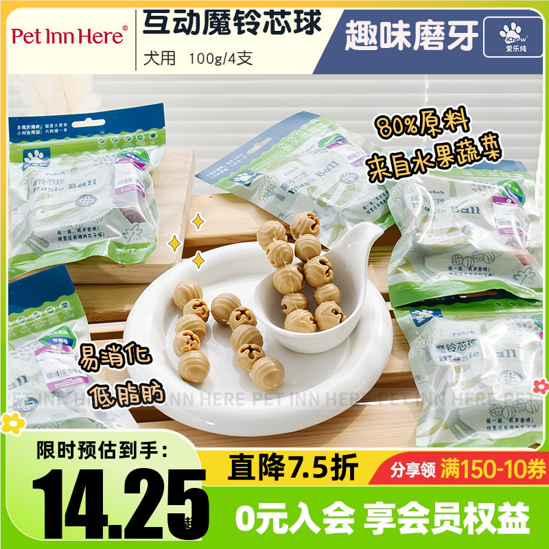 iChew爱乐纯洁牙棒魔铃芯球狗狗洁齿零食耐咬宠物小型犬磨牙骨