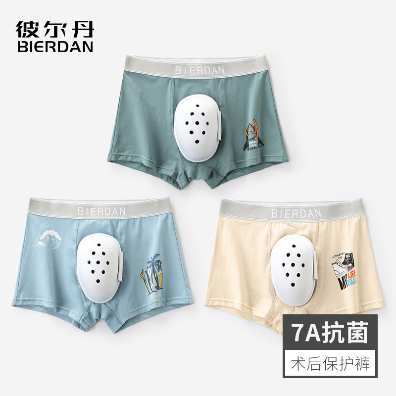 割包皮术后内裤儿童大人小孩男孩短裤包茎手术防摩擦保护罩保护套