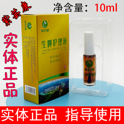 紫芸康生呷护理液抑菌康生甲液生甲液肤康抑菌足康藓净灵乳紫艺康