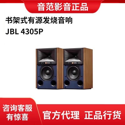 JBL 4305P 书架式发烧级WIFI流媒体无线hifi有源监听音箱书架音响