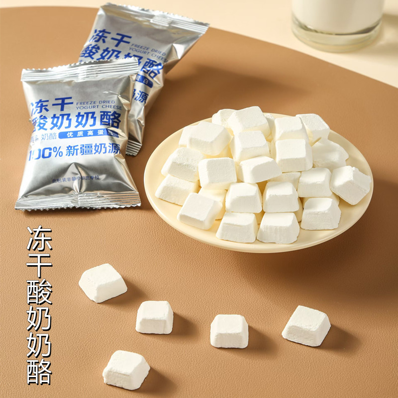 新疆特产牧民人家冻干酸奶奶酪180g奶块再制奶酪 酸奶疙瘩 乳酪块