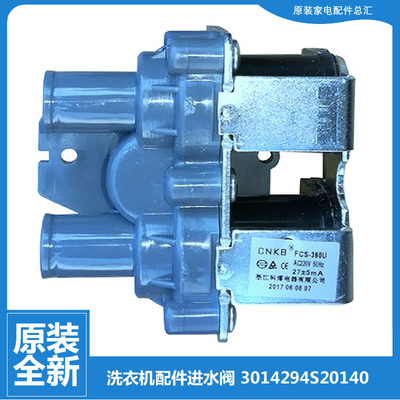 原装三洋洗衣机配件进水电磁阀DB6537BXS DB7035XSN DB70377US