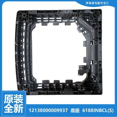 美的洗衣机配件箱体底座架12138000009937 MB80V31D华凌HB90-C2