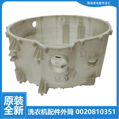 原装海尔洗衣机配件塑料外筒桶G70628BKX10S/828B12G TQG50-9866