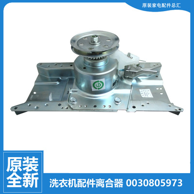 原装海尔洗衣机配件离合器XQB70-M1268关爱/M1268关爱N/M7288关爱