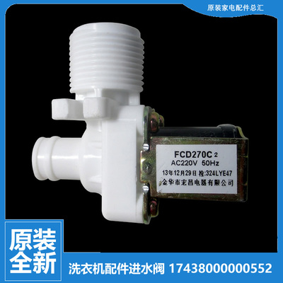 原装荣事达洗衣机配件进水电磁阀RB65-X537G(S/X586GT 70-2005G(H